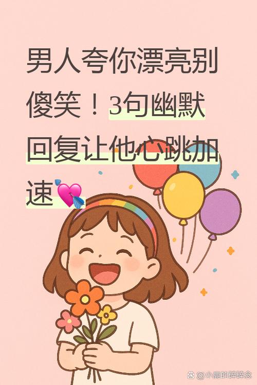 一个男生说你今天很漂亮图标