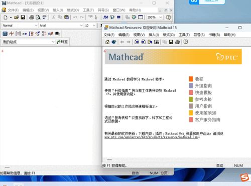 mathcad14安装后在哪里打开图标