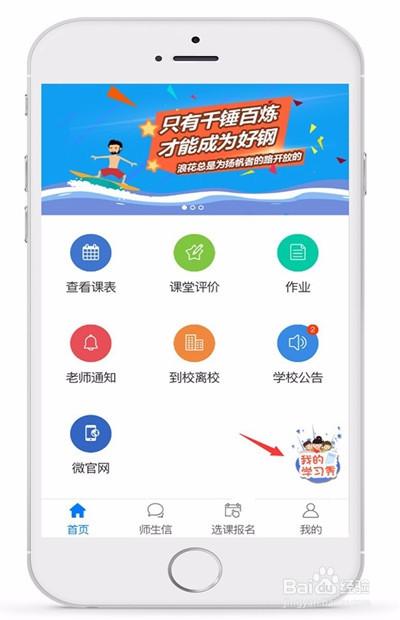 校管家管理登录入口图标