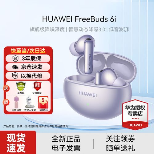 华为耳机哪个延迟最低图标