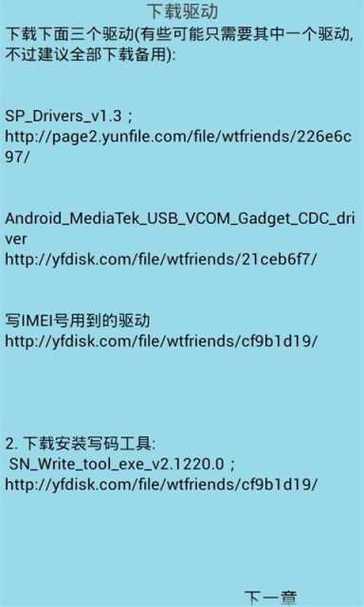 怎么用IMEI破解ID截图