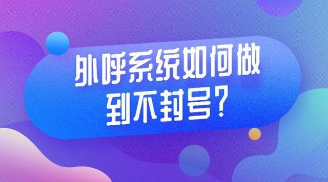 手机外呼多少会被限制图标