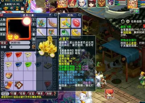 梦幻西游灵饰套装自我陶醉效果图标
