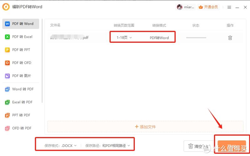 pdf转word免费图标