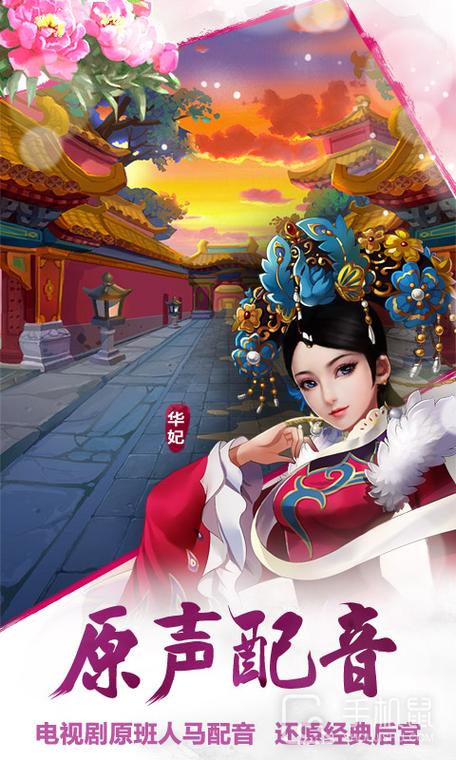 甄嬛传小游戏图标