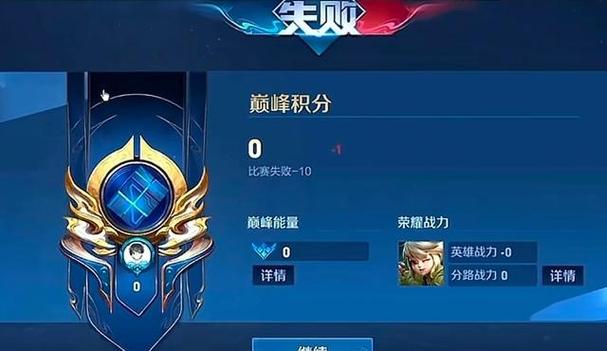 巅峰赛0分图标