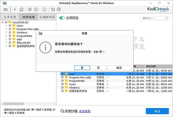 easyrecovery破解版下载图标