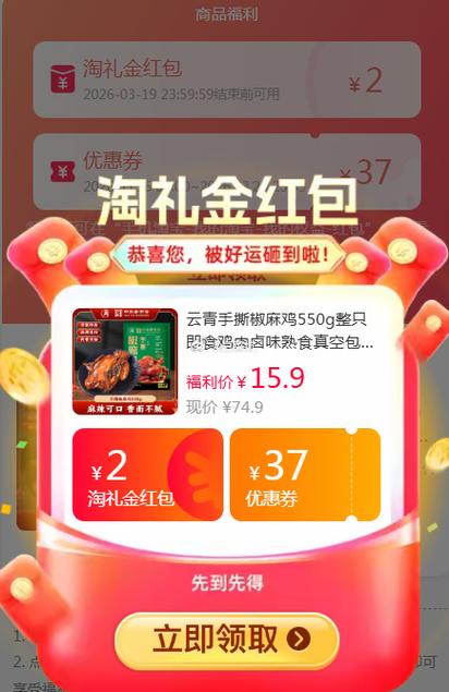 奶茶店抢红包活动截图