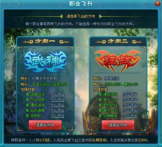 问道110飞仙渡劫攻略图标