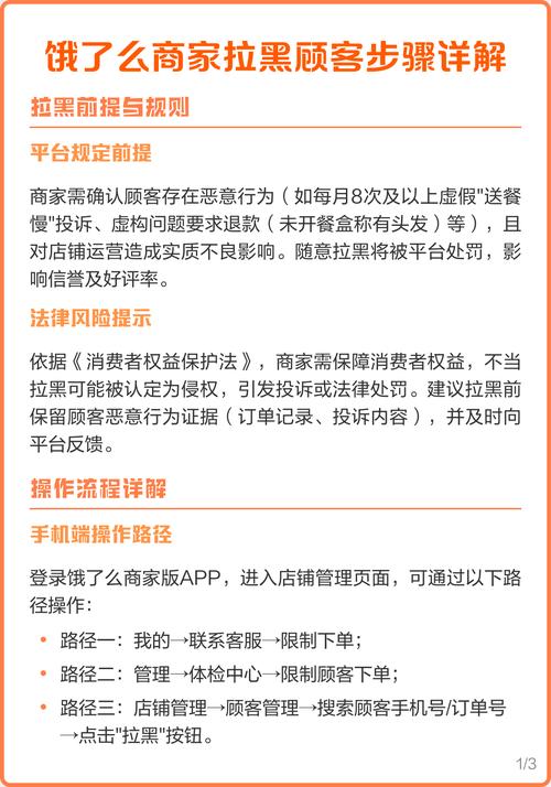 商家怎么把顾客拉黑截图