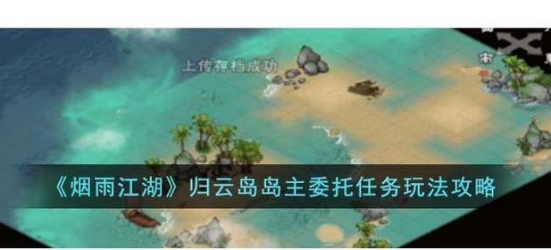 烟雨江湖捞月海滩在哪