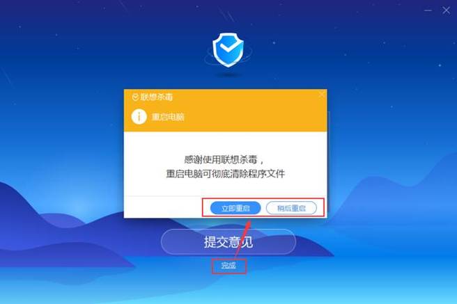 联想杀毒卸载不了截图