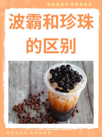 一点点奶茶波霸和珍珠哪个好喝图标