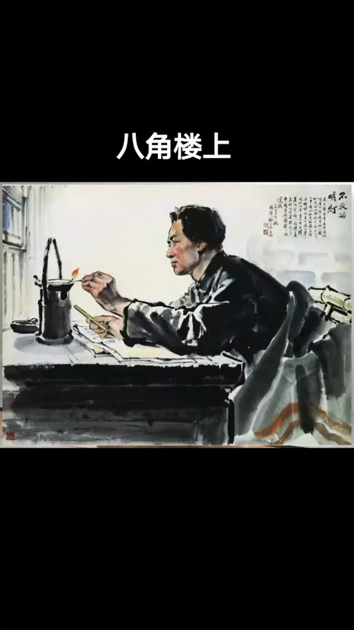 八角楼让我明白了什么道理截图