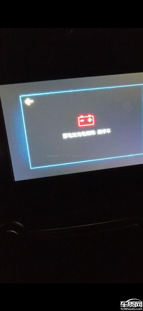 显示充电故障什么情况图标