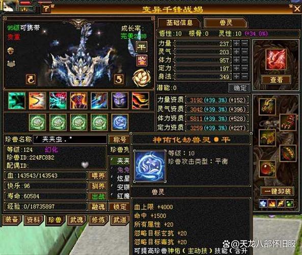 天龙八部兽灵效果大全