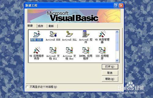 vb6安装步骤详解图标