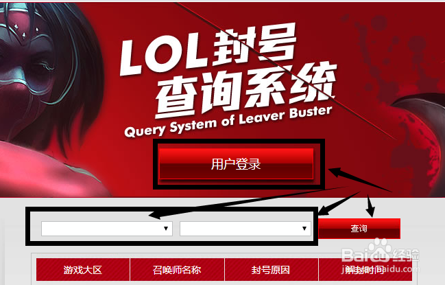 英雄联盟账号封停查询截图