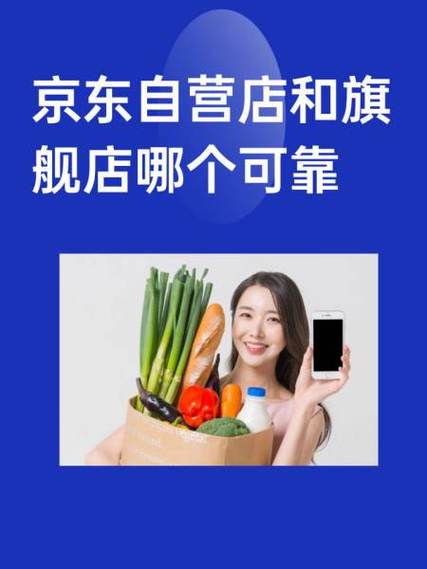 京东1号店和京东自营有什么区别图标