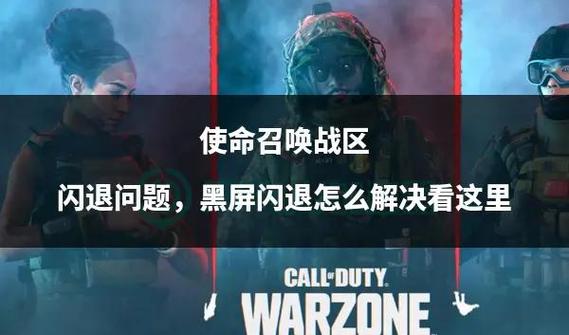 使命召唤战区进游戏黑屏图标