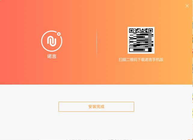 诺言官方免费下载截图