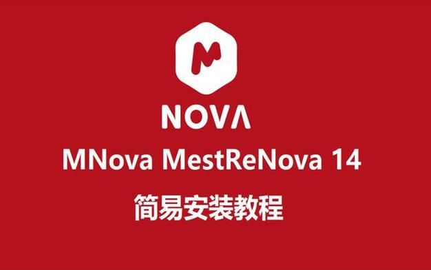 mestrenova官网下载截图