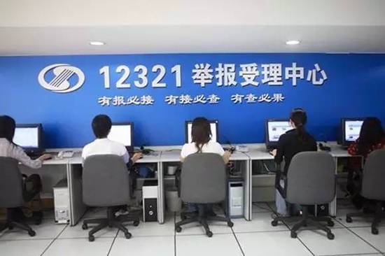 12321举报了两次被警察抓了图标