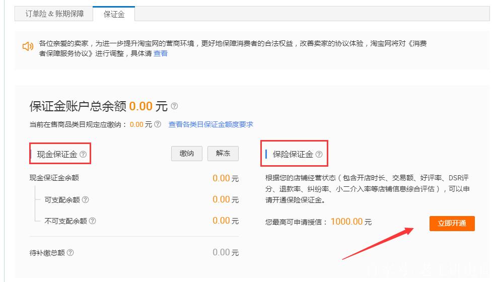 淘宝催缴保证金怎么办截图