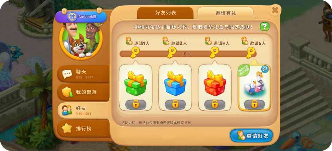 邀请你做游戏特邀玩家截图