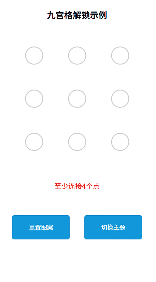 图案锁屏样式大全图片