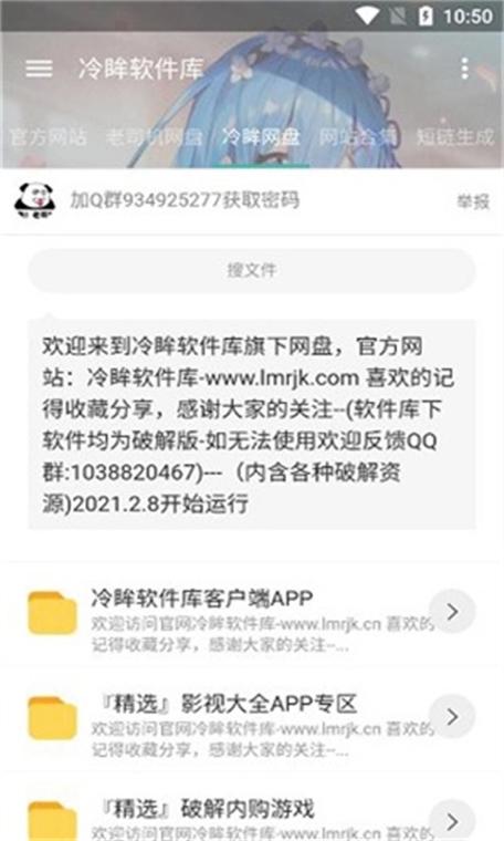 冷眸软件库官网版图标