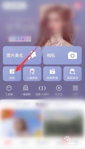苹果手机怎么美图图片截图