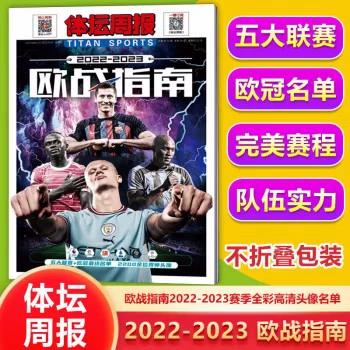 体坛周报指南最新版图标
