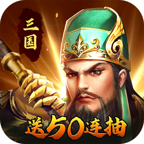 兵动三国APP截图