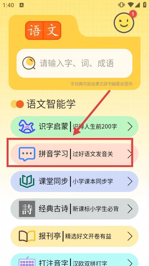 爱拼音app下载截图