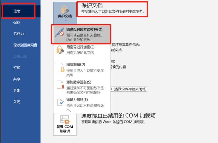 word只读模式怎么取消图标