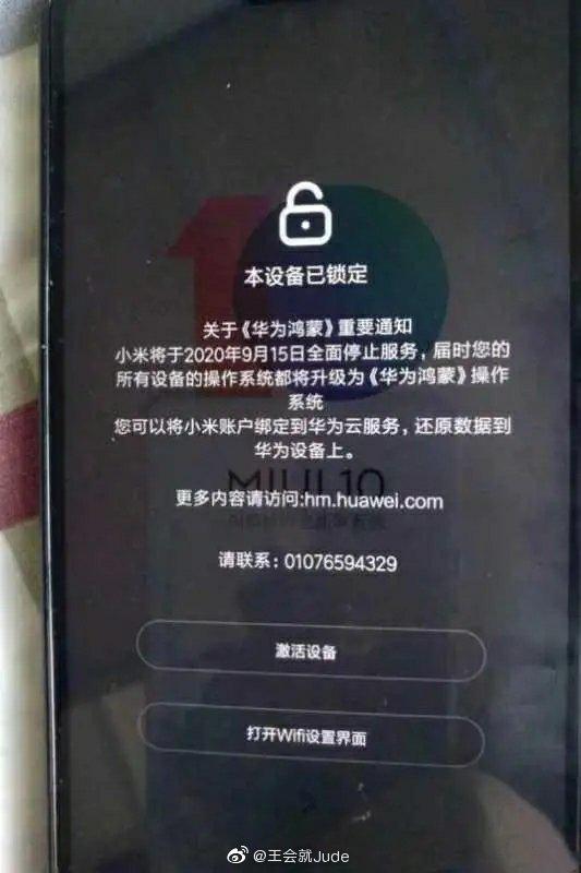miui10本设备已锁定截图