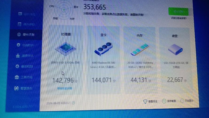 鲁大师处理器多少分算好截图