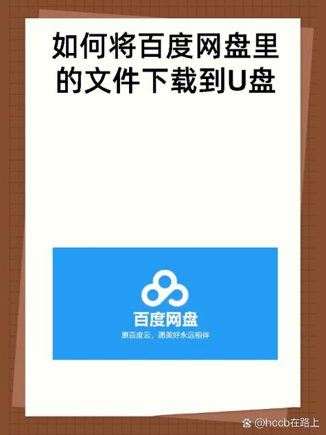 手机百度网盘文件传到u盘图标