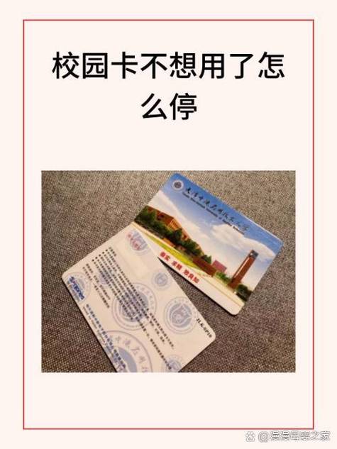 校园卡有协议注销不了