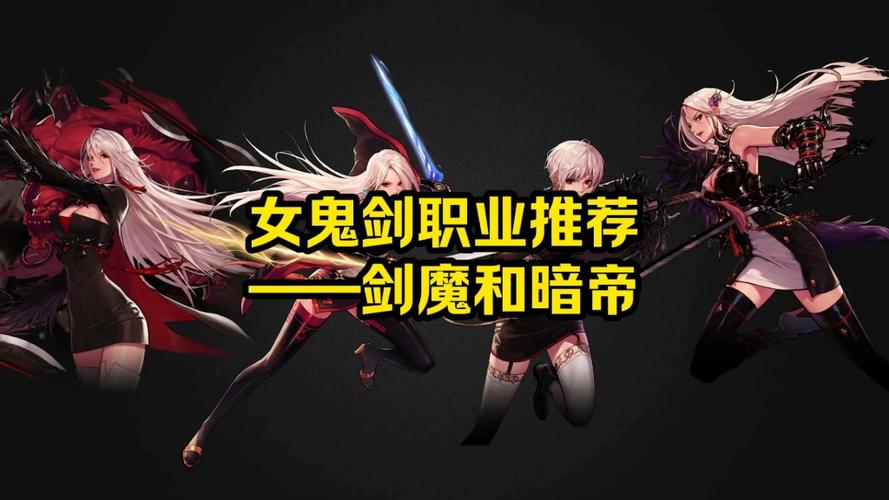 DNF剑魔和暗帝
