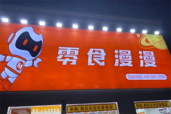 零食加盟店零食店加盟十大品牌图标