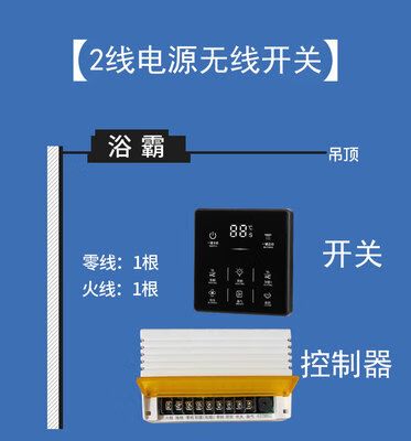 智能浴霸开关截图