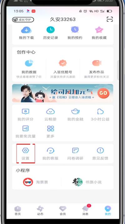 优酷在哪里退出登录