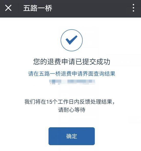 车本营一键退费截图
