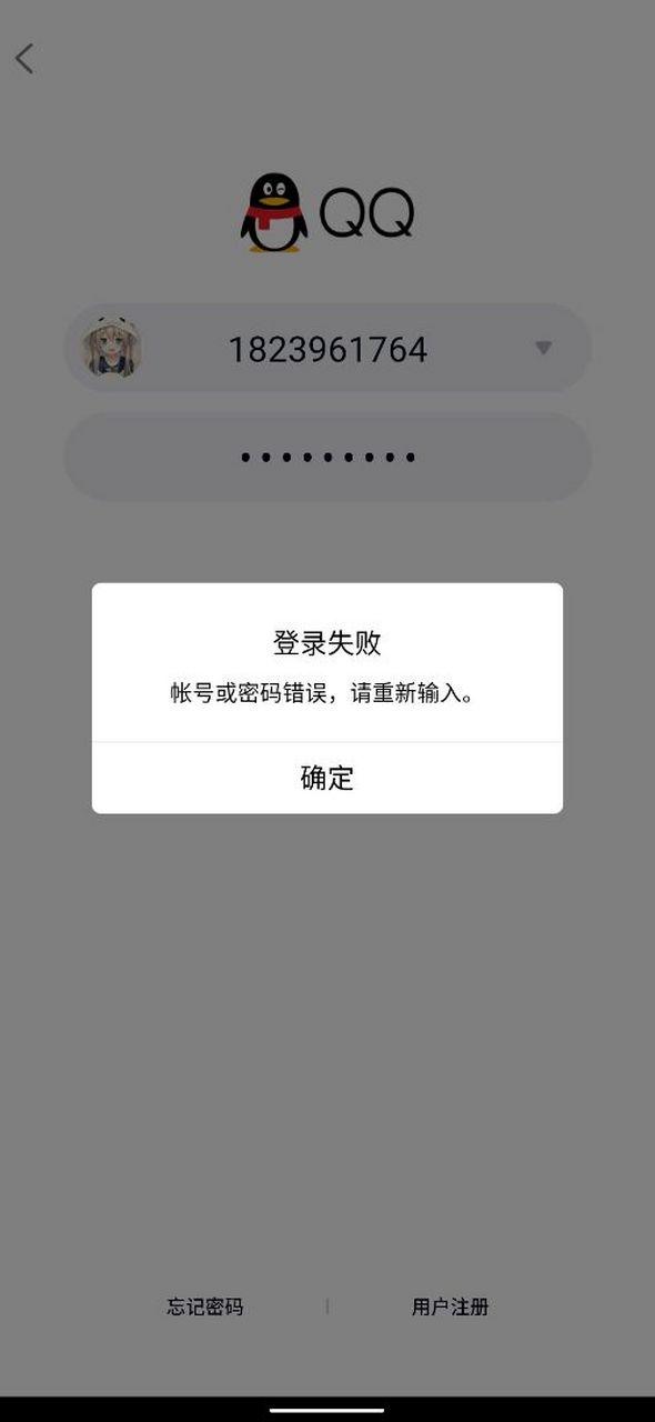 买的号被找回来报警图标