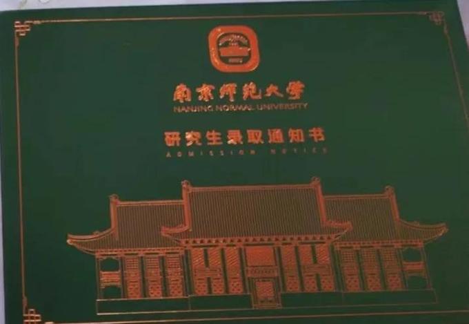 南师大研究生招生网截图