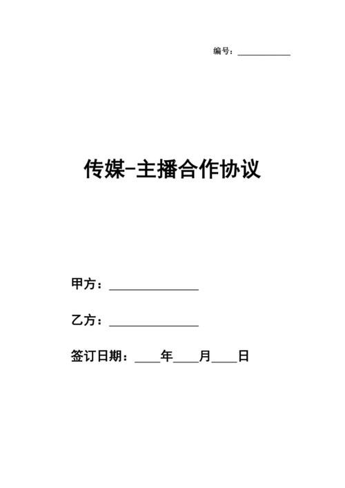 主播签的合作协议有效吗图标