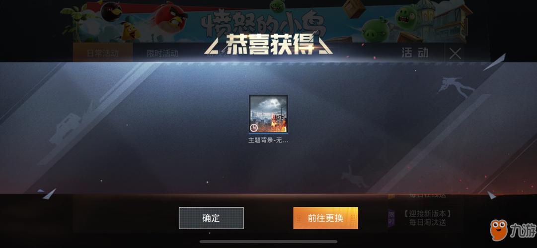 和平大厅背景怎么更换图标