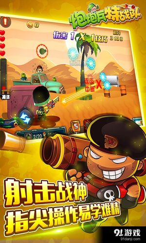 炮炮兵特战队下载截图